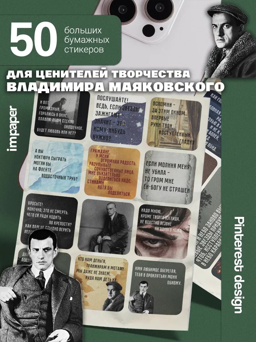 Стикеры наклейки на телефон Маяковский, самоклеящиеся, 4 листа А5