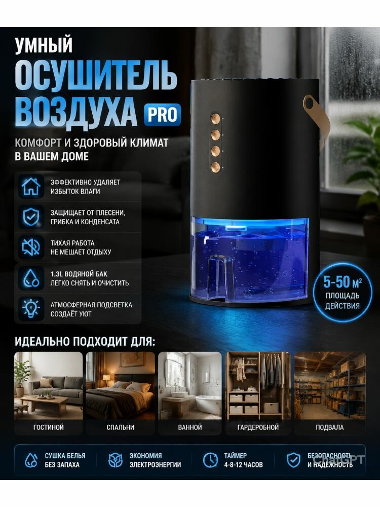Устройство для осушения и очистки воздуха