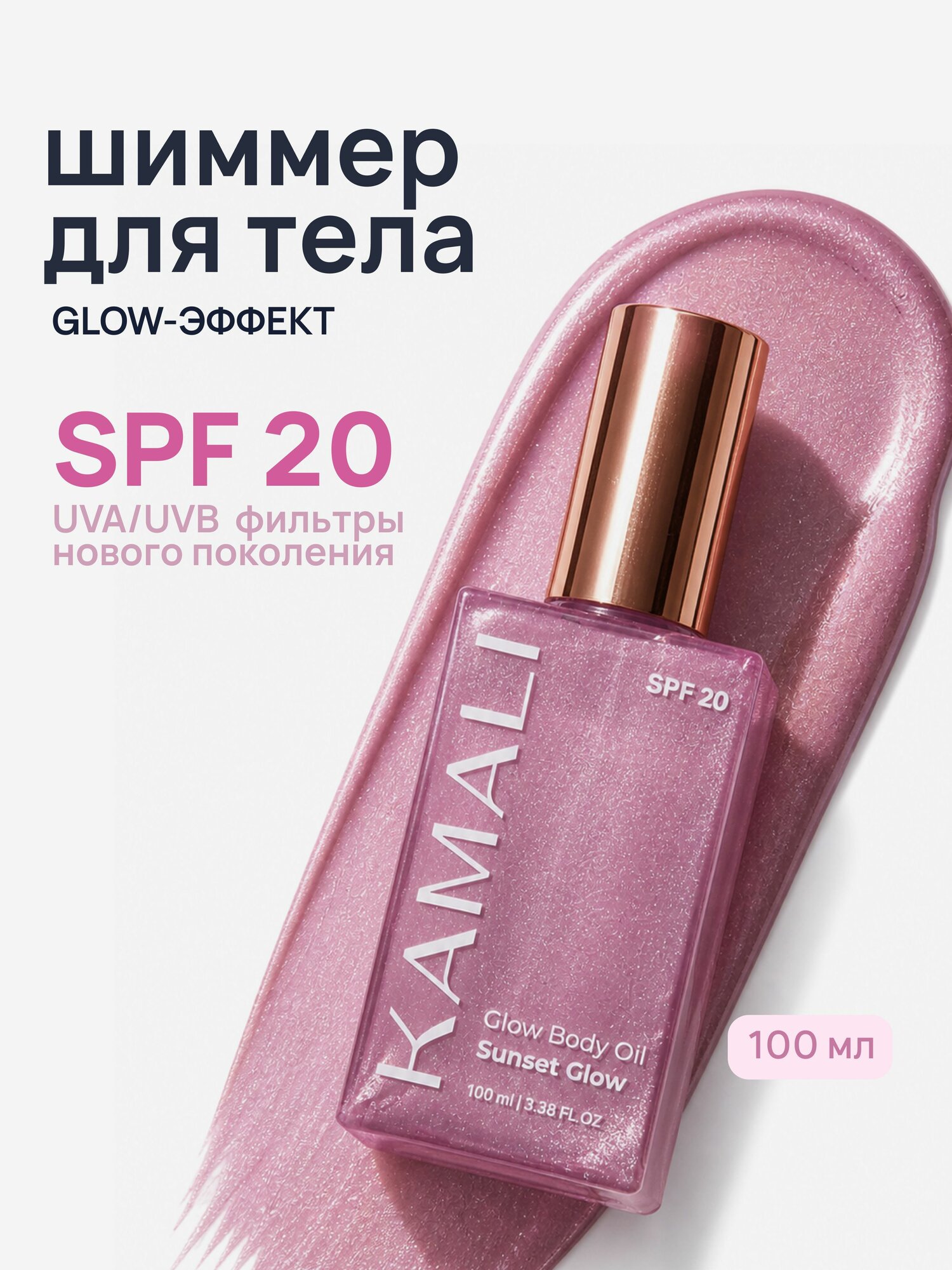 Хайлайтер крем жидкий флюид бронзовый для тела Illuminating