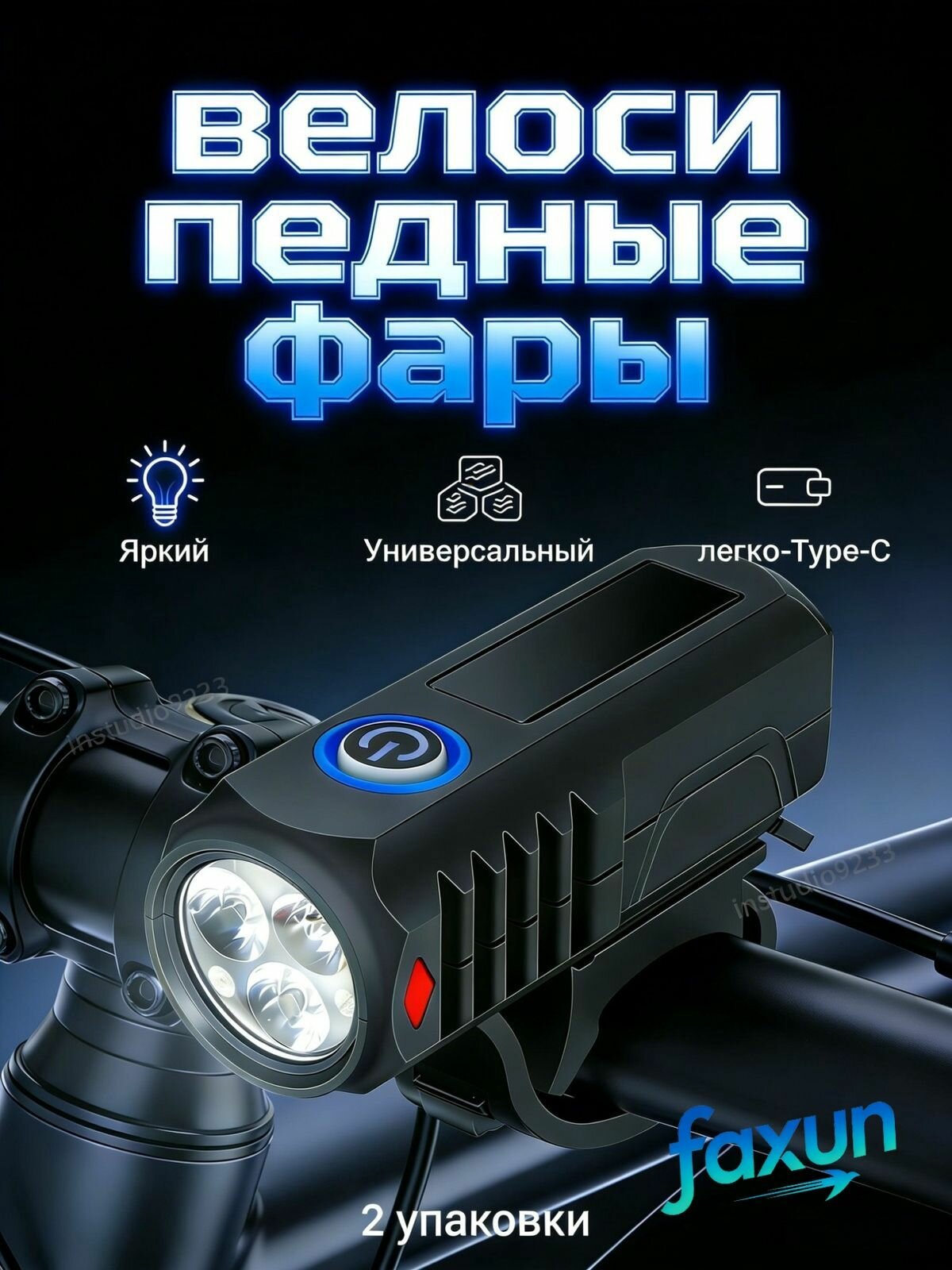 Фара передняя для велосипеда