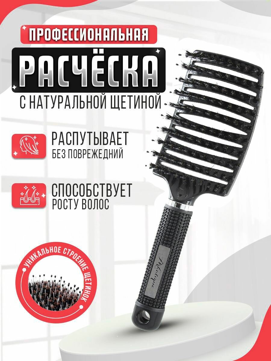 Расческа массажная, для выпрямления волос, натуральная щетина