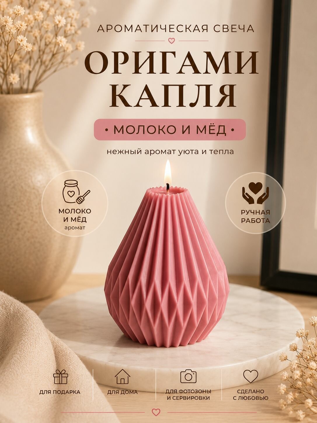 Ароматическая свеча Оригами Капля, декоративная для интерьера, Молоко и мёд, коралловый, 6,5х8 см
