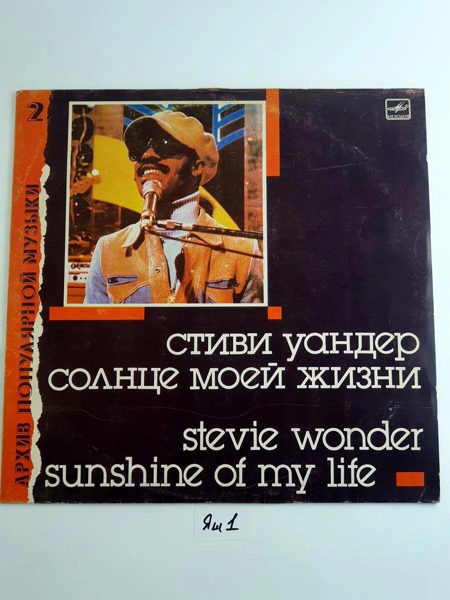 Виниловая пластинка Stevie Wonder - Sunshine Of My Life