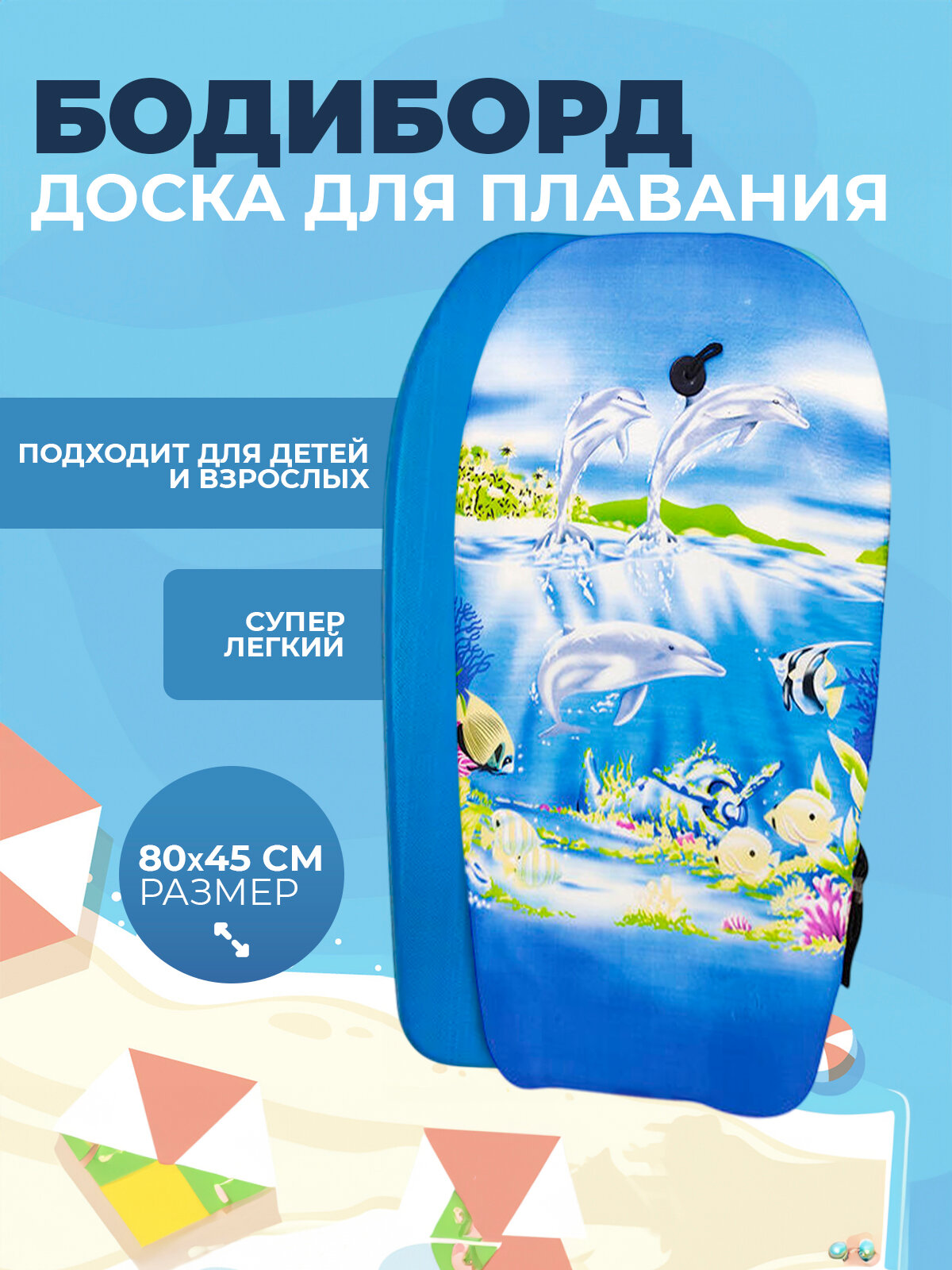 Бодиборд-доска для плавания на волнах, P41