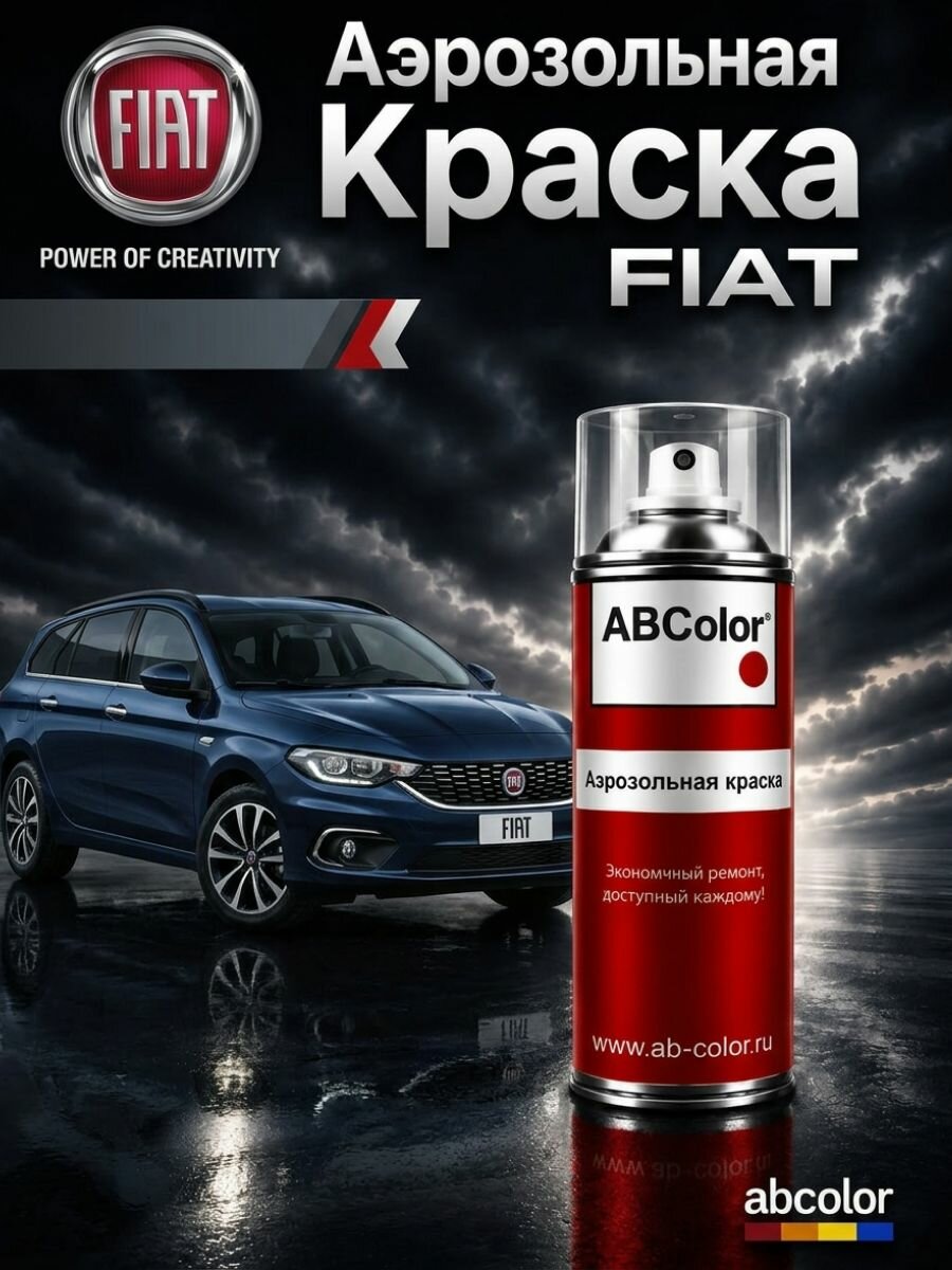 Краска FIAT, код 478, название GREYISH BROWN, в аэрозольном баллончике 520 мл