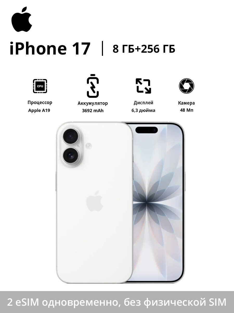 Apple Смартфон iPhone 17 | 8/256 ГБ | Dual eSIM | Японская версия