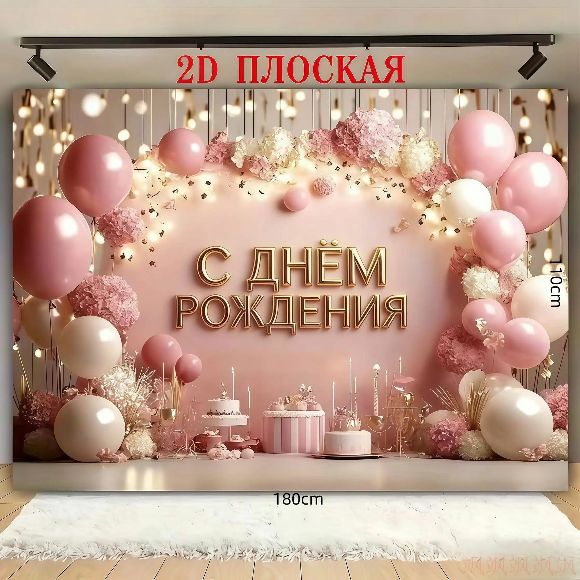 Баннер для праздника "Розовые воздушные шары", 180х110 см