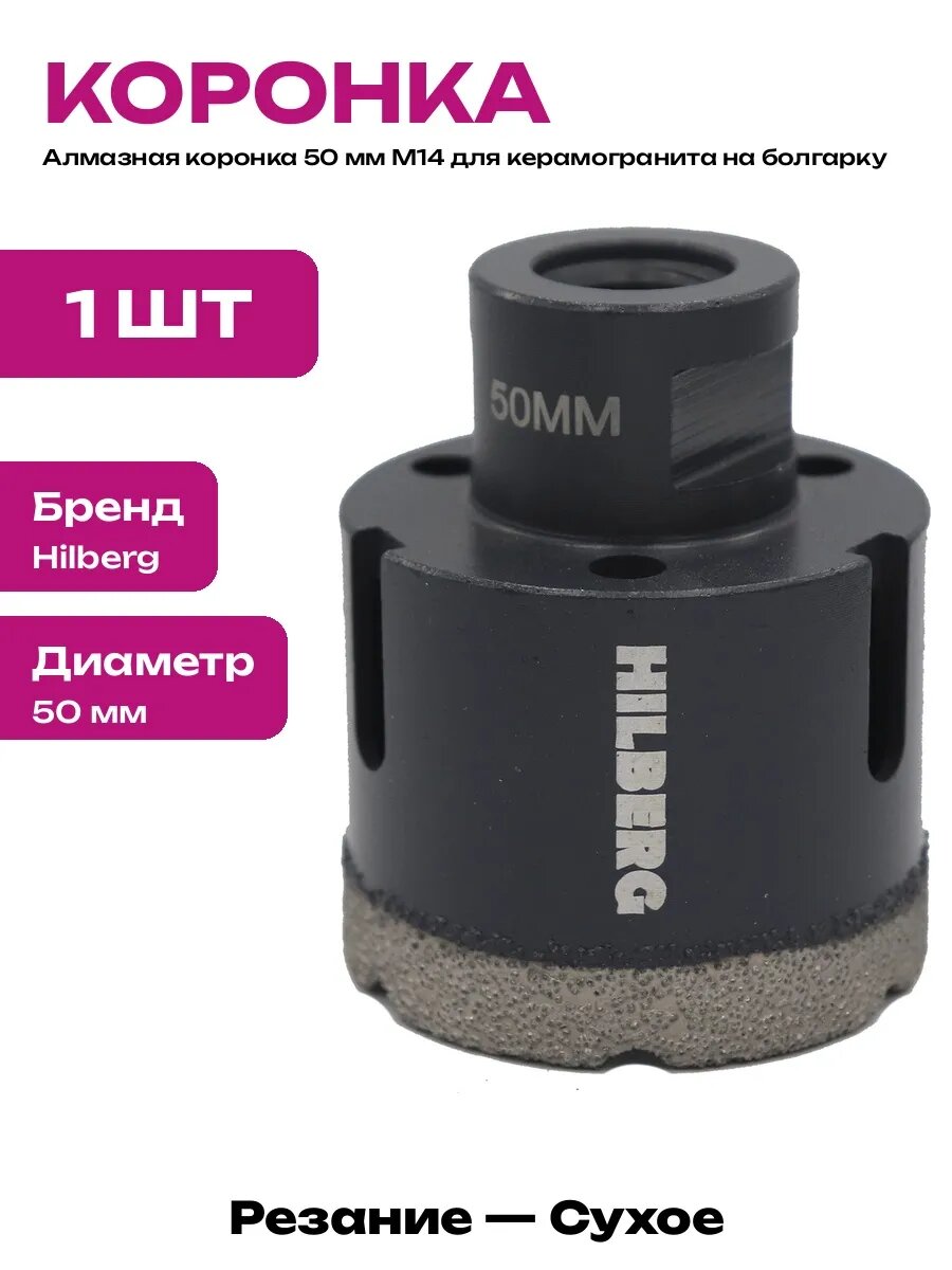 Алмазная коронка по плитке 50 мм для сухого сверления