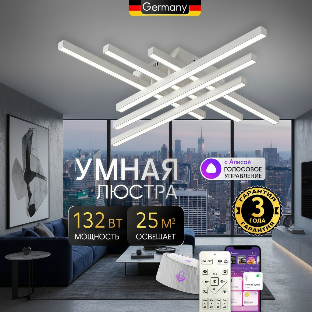 Белая умная люстра 132W с поддержкой Алисы и дистанционным пультом, 80 см