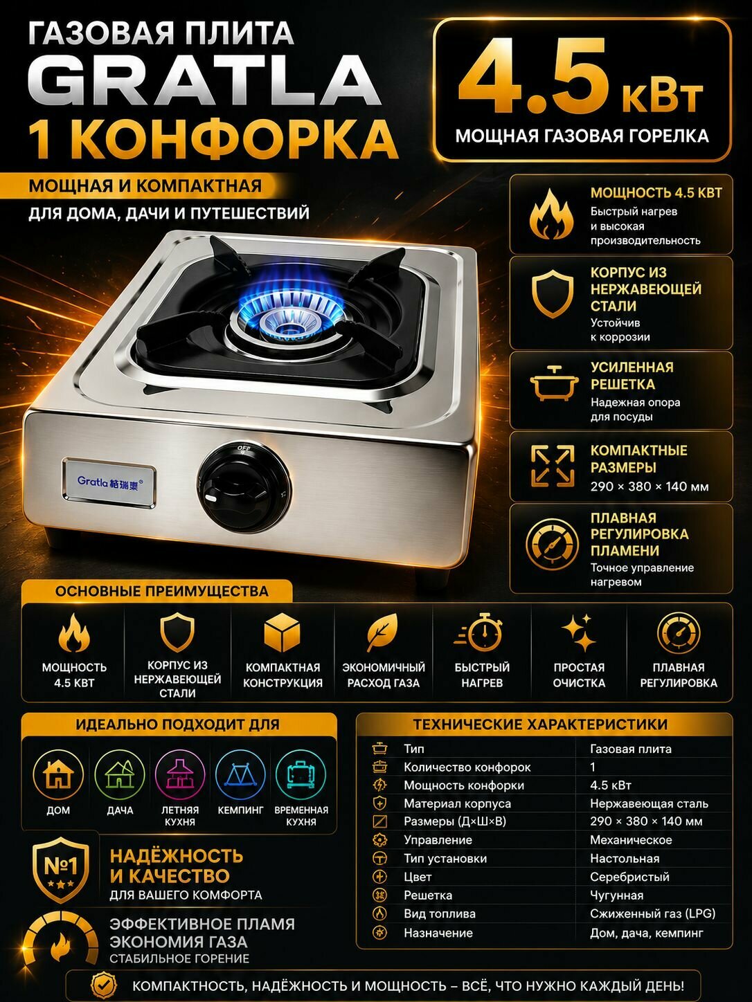 Газовая плита настольная 4,5 кВт Gratle, одноконфорочная W030 (пропан)