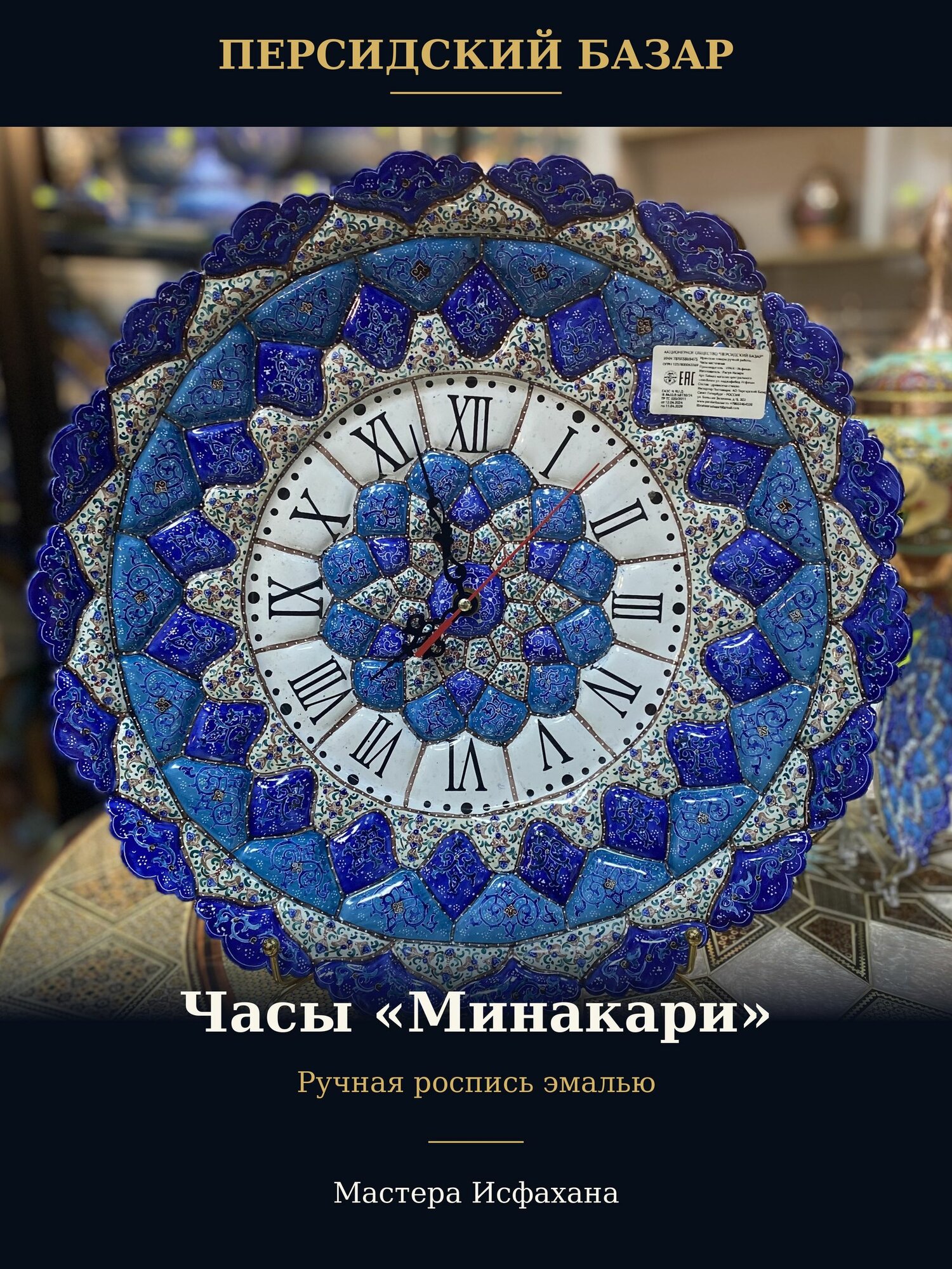 Часы настенные Персидский базар "Минакари Иран", ручная работа, медь покрыть эмалью