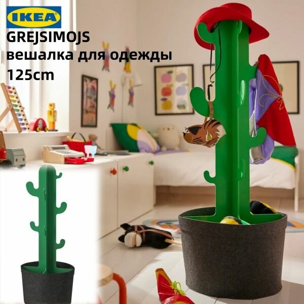 Вешалка для одежды IКЕА GREJSIMOJS, 125см.
