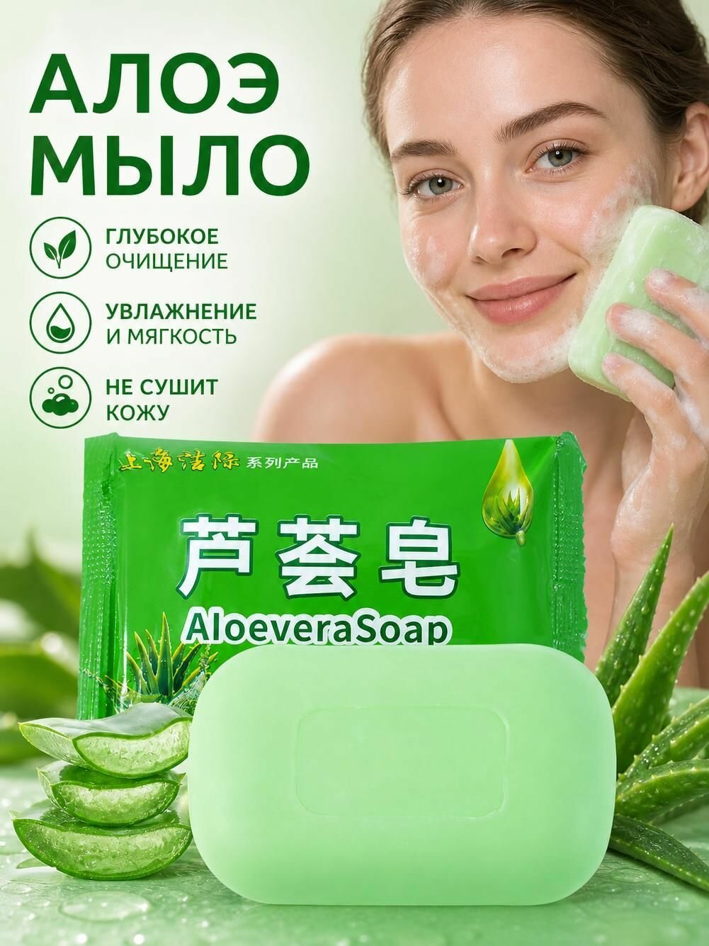 Увлажняющее мыло для лица