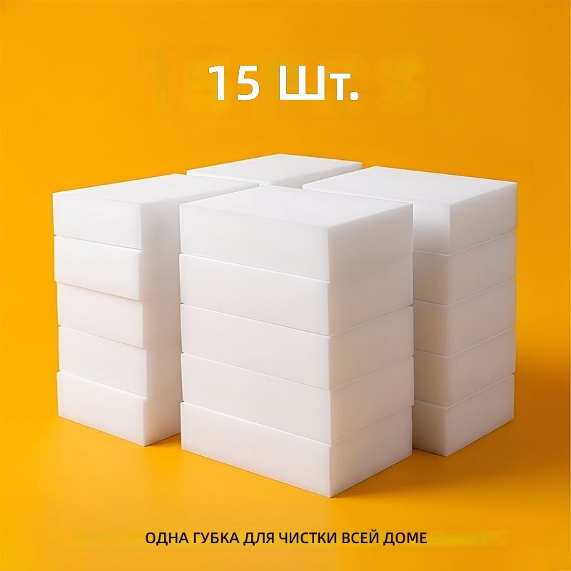 Губки для уборки 15 шт, универсальные губки для кухни и ванной, мягкие губки без царапин для мытья посуды, раковины, ванны, пола и стен