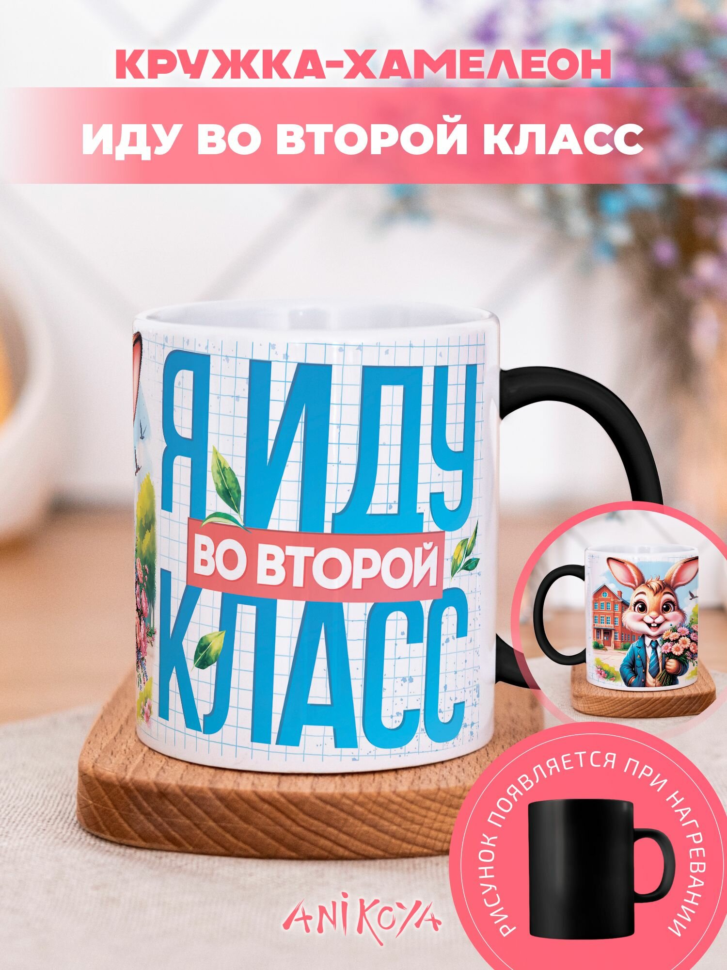 Кружка подарочная хамелеон 2 класс праздничная