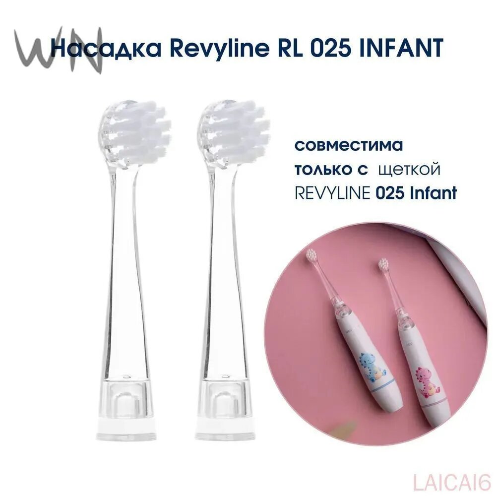 INFANT, внимание! исключительно для детской зубной щетки RL 025 Infant, белая, 4 шт