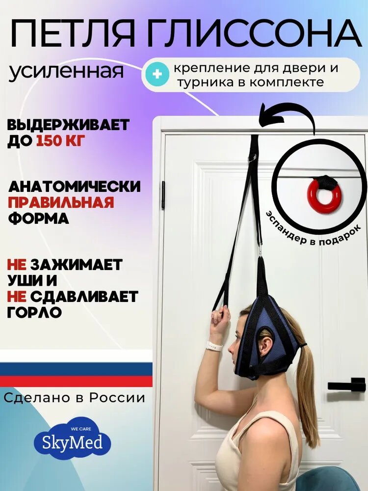 Петля Глиссона с креплением на дверь и турник