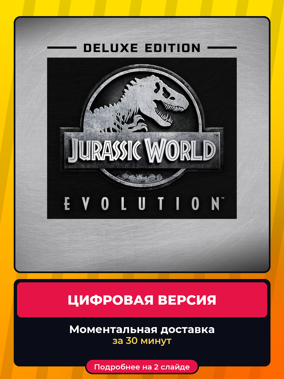 Jurassic World Evolution Deluxe Edition на PS4 и PS5, цифровая версия