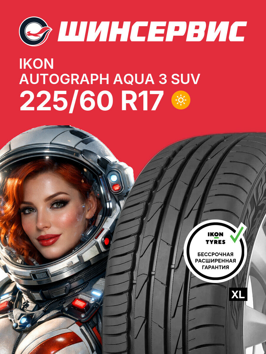 Летняя шина Ikon Autograph Aqua 3 SUV 225/60 R17 103 V, летняя автомобильная резина