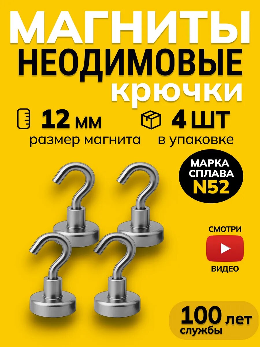 Магнитное крепление крючок на магните набор 4 шт подвесной, настенный