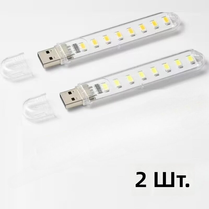 Ночник USB светодиодный на 8 диодов, сетевой мини-светильник для спальни и игровой комнаты, 2 шт.