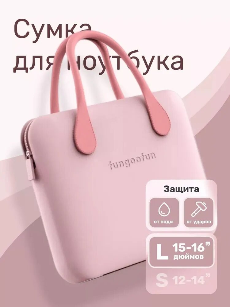 Сумка для ноутбука (Макбука) Полимер Розовый 16 дюймов Защита от воды и ударов