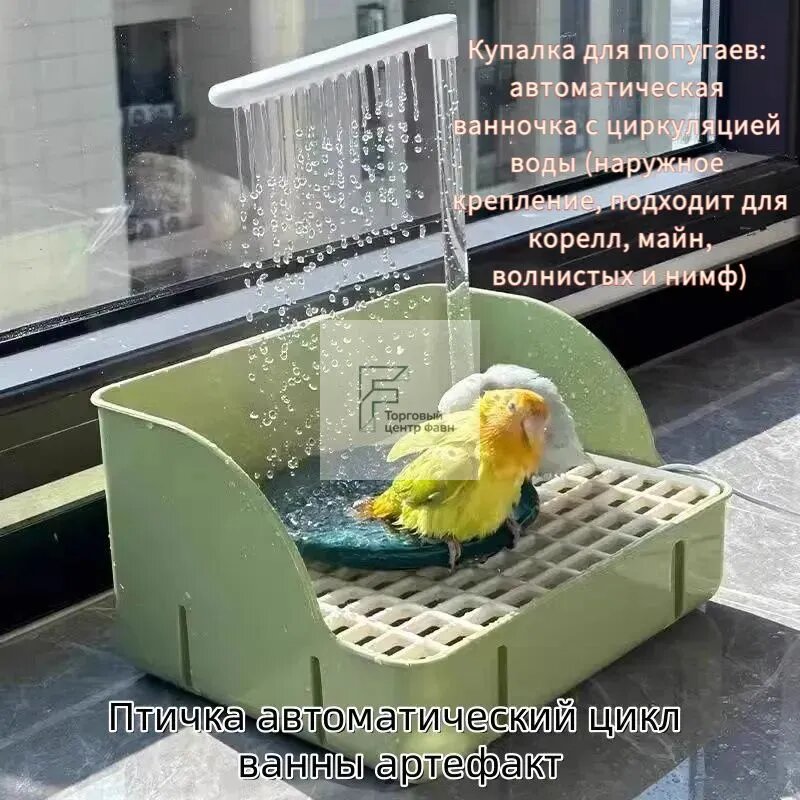 2025 Купалка для попугаев: автоматическая ванночка с циркуляцией воды (наружное крепление, подходит для корелл, майн, волнистых и нимф)
