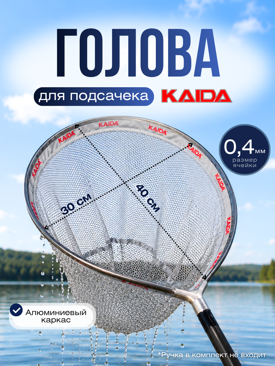 Голова для подсачека Kaida A04-40 серая сетчатая ткань с ПВХ покрытием