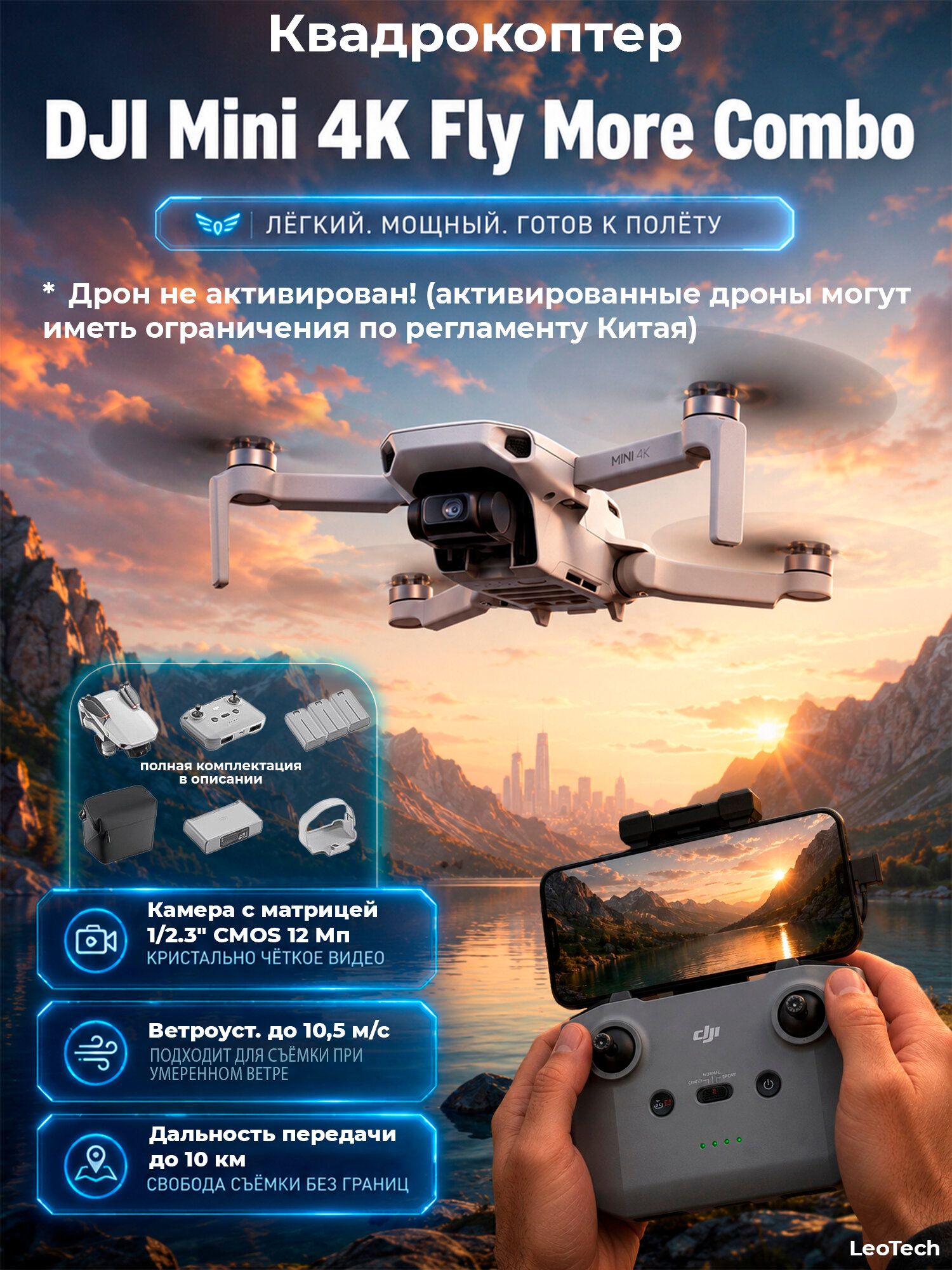 Квадрокоптер DJI Mini 4K Fly More Combo, до 31 минут полета, 10 км (не активированный)