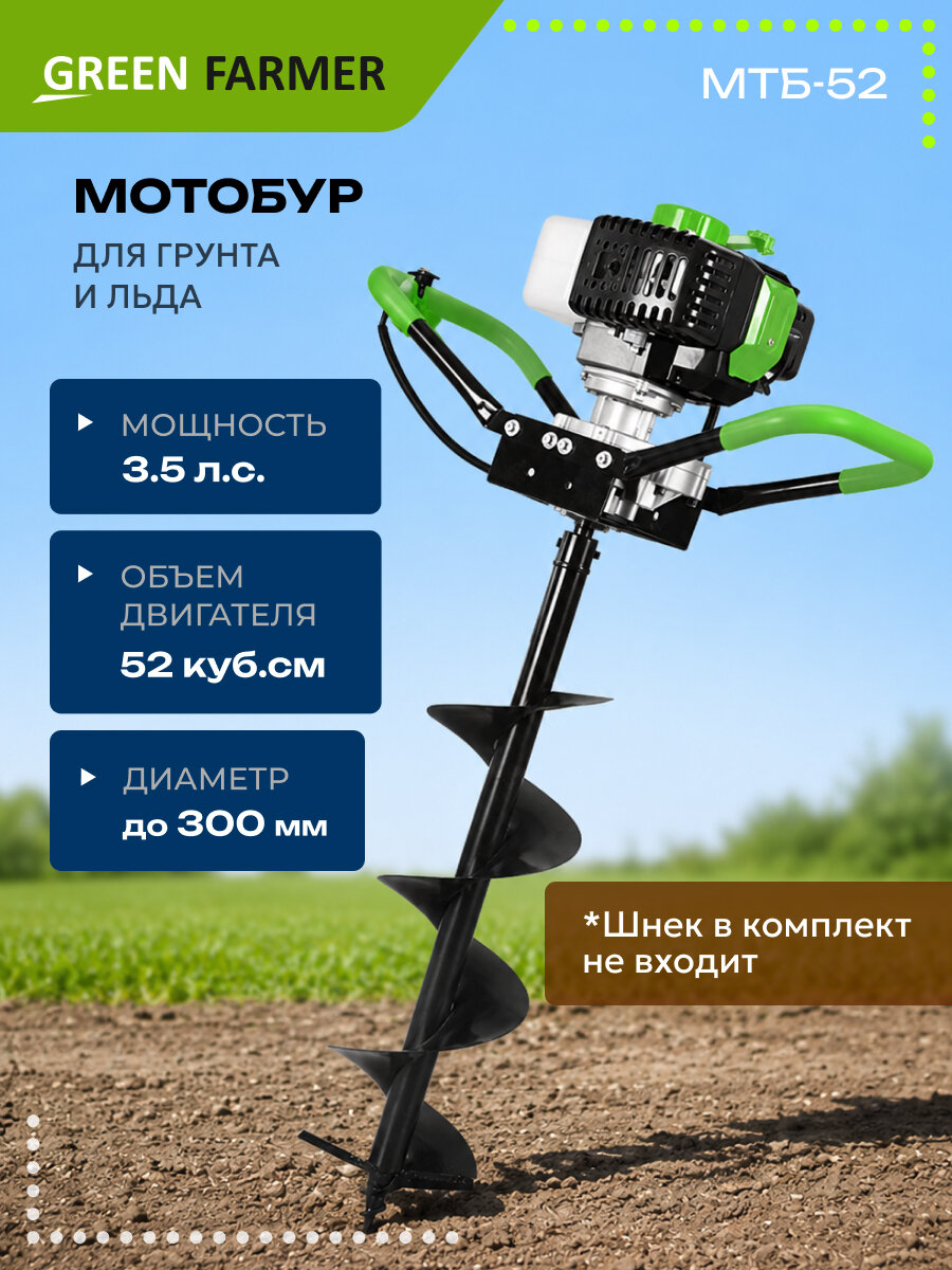 Мотобур бензиновый Green Farmer МТБ-52 объем двигателя 52 см3 для столбов и свай без шнека