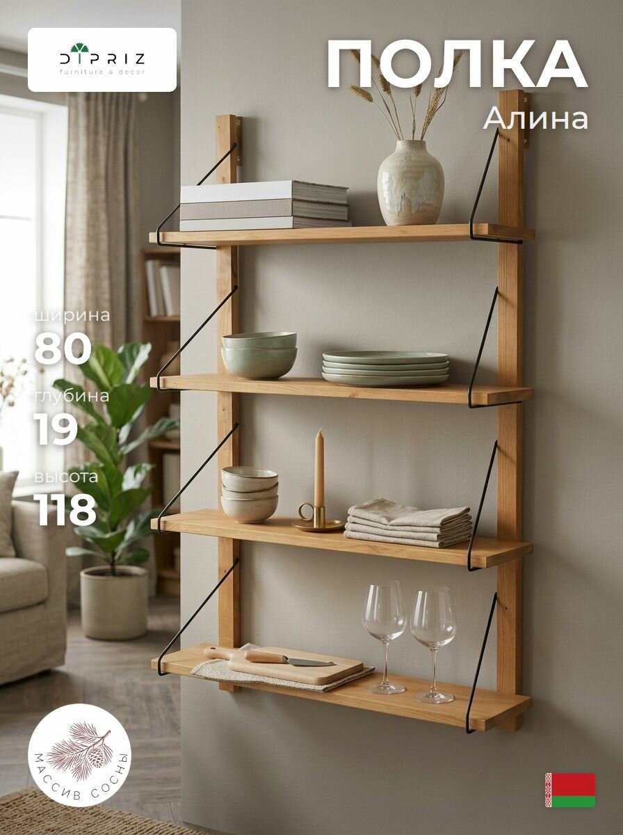 Полка настенная, 80х19х118, Alina, для ванной, стеллаж деревянный, MAKOSA