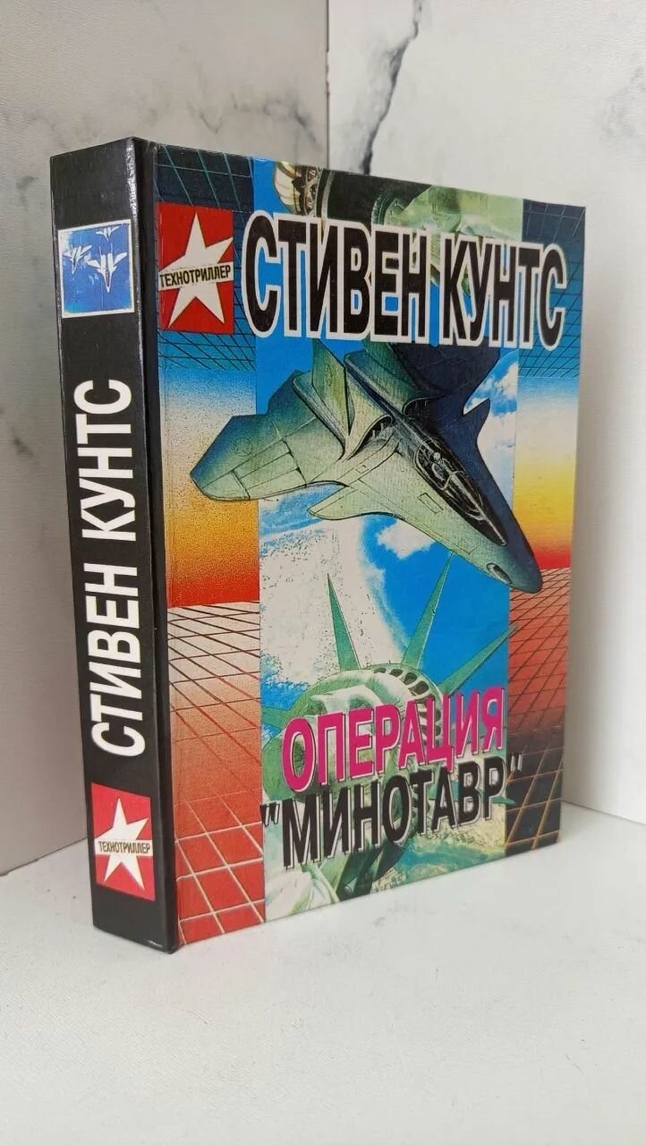 Операция "Минотавр".