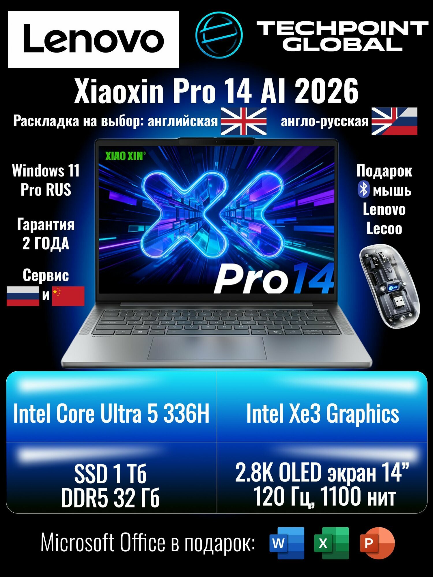 Ноутбук Lenovo Xiaoxin Pro 14 AI 2026, Intel Core Ultra 5 336H, Intel Xe3 Graphics, 32 GB, 1 TB, серый, + подарок мышь