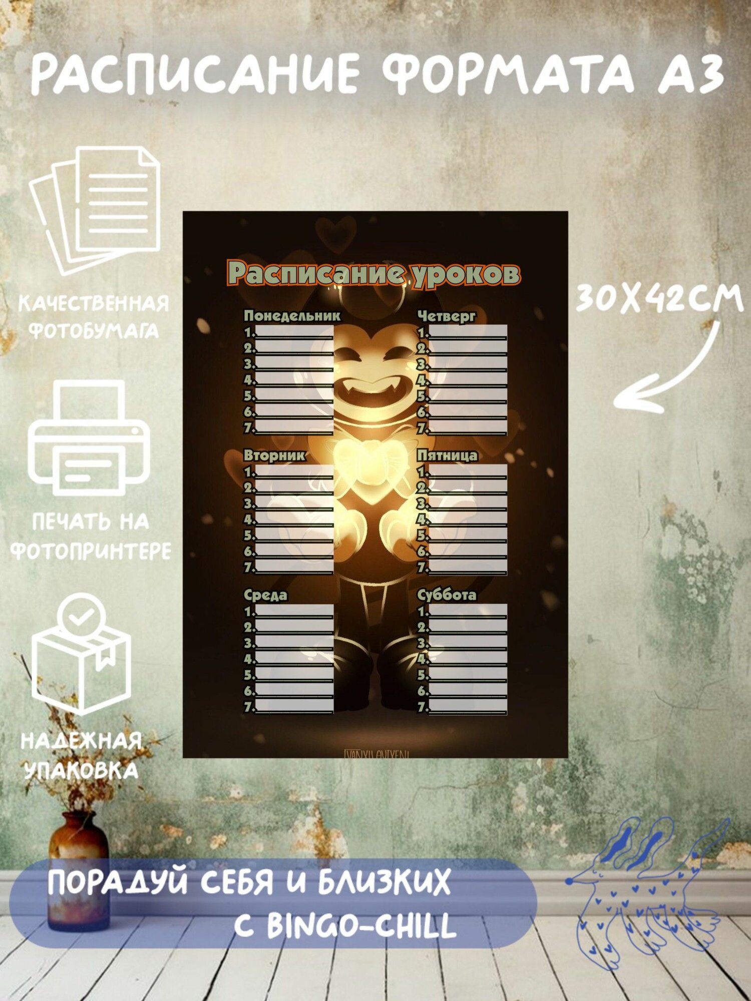 Расписание уроков формата А3, с принтом "Бенди и чернильная машина"