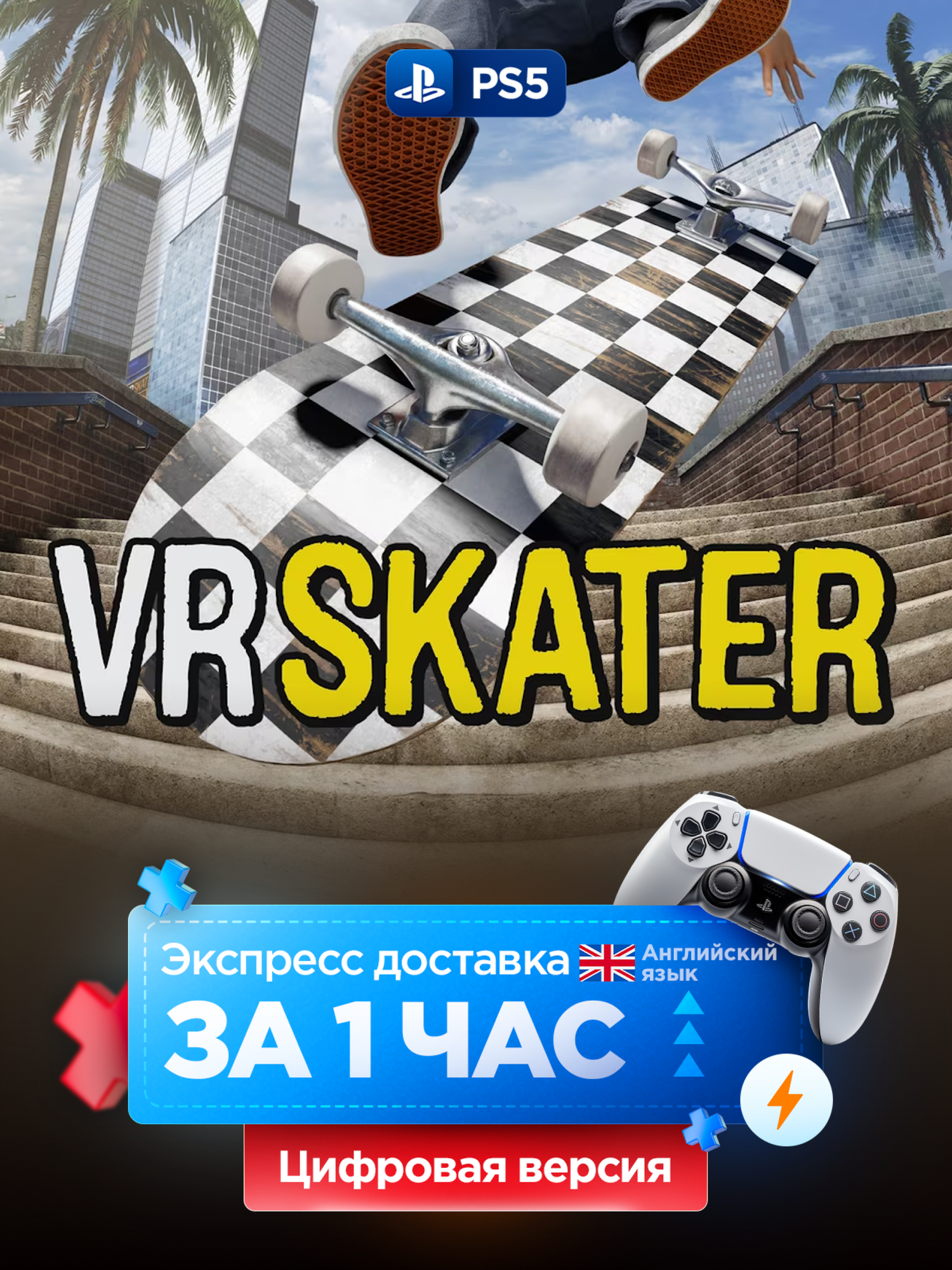 Игра VR Skater для PlayStation 5 | Английский язык | PS4/PS5