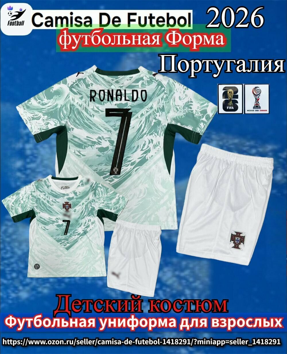 Форма футбольная 2026 Португалия футболка Португалии 2026