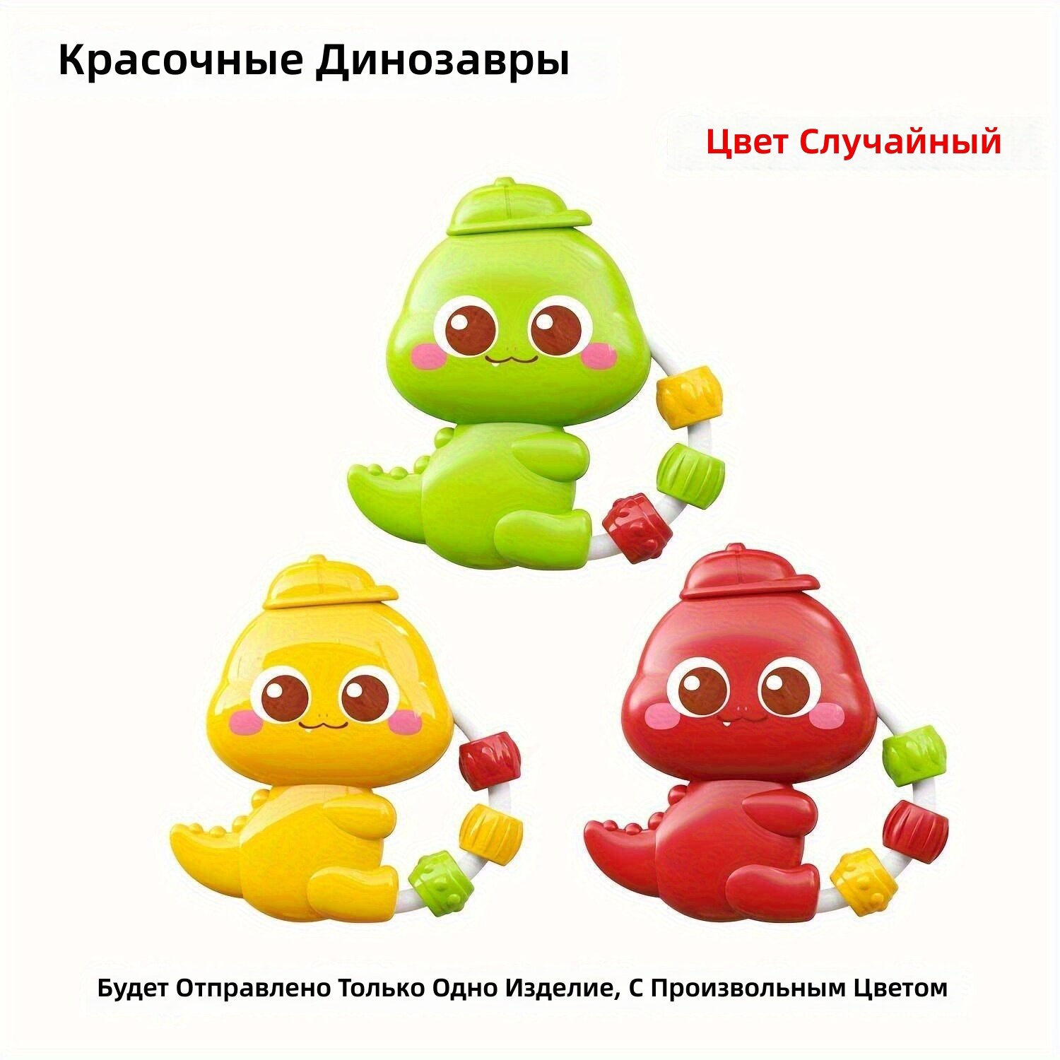 Детская погремушка-динозавр для новорожденных 0-1 год, яркий цвет, PP