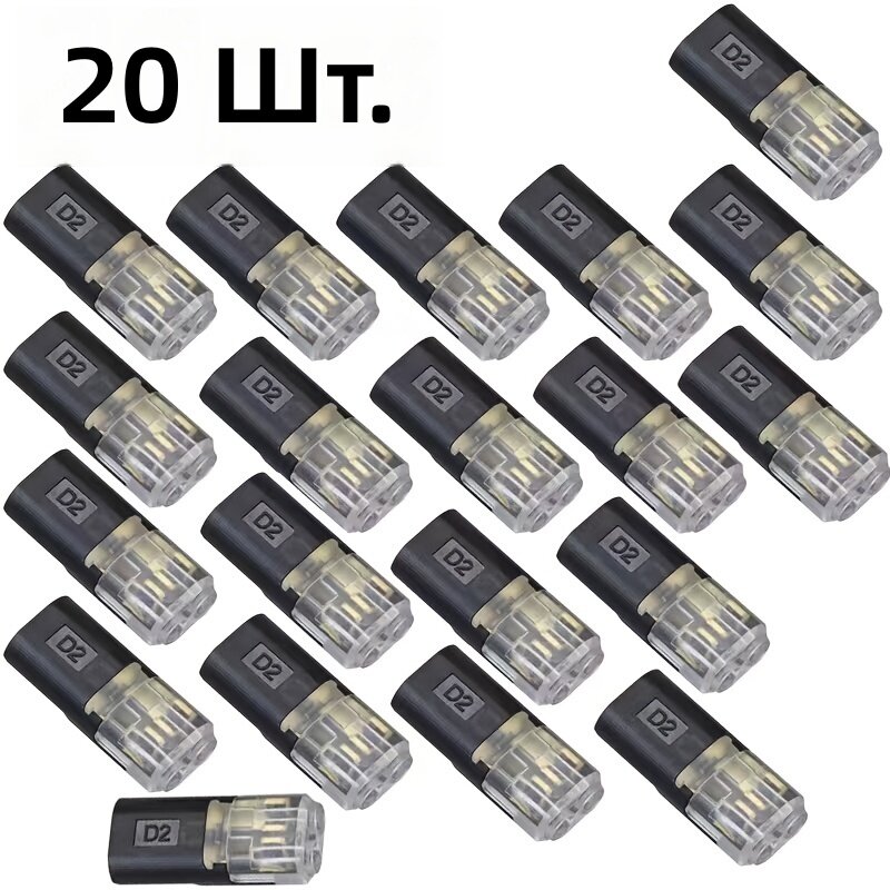 Соединитель LED D2, двухпроводной съемный разъем 2-pin с защелкой, быстрое подключение без пайки и зачистки, для провода 18-22 AWG, 20 шт.