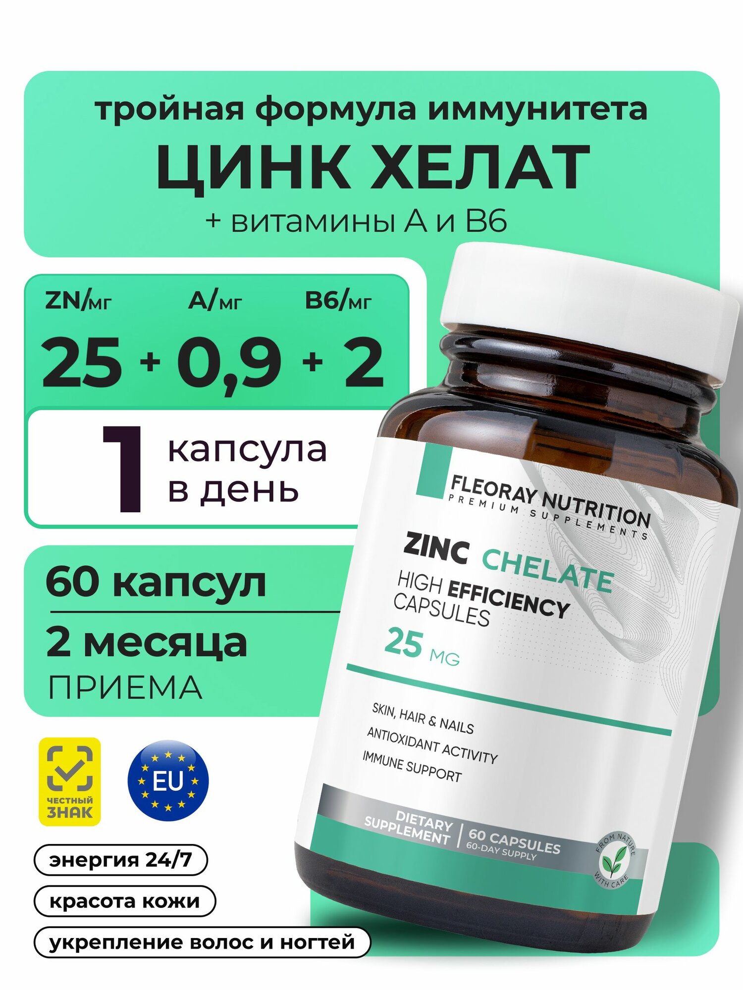 Цинк витамины Хелат бисглицинат, Zinc Chelate 25 мг, для иммунитета, волос, ногтей и кожи добавка микроэлемент иммунная система волосы кожа ногти