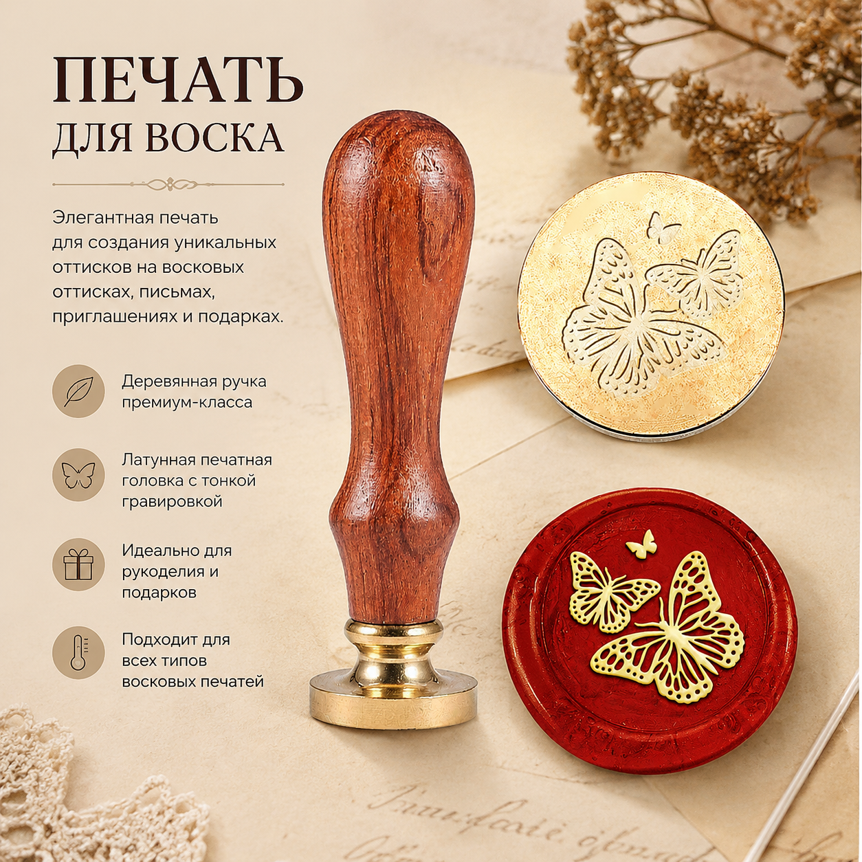 Печать для сургуча Бабочка, деревянная ручка, латунный штамп для писем, приглашений, открыток и подарков