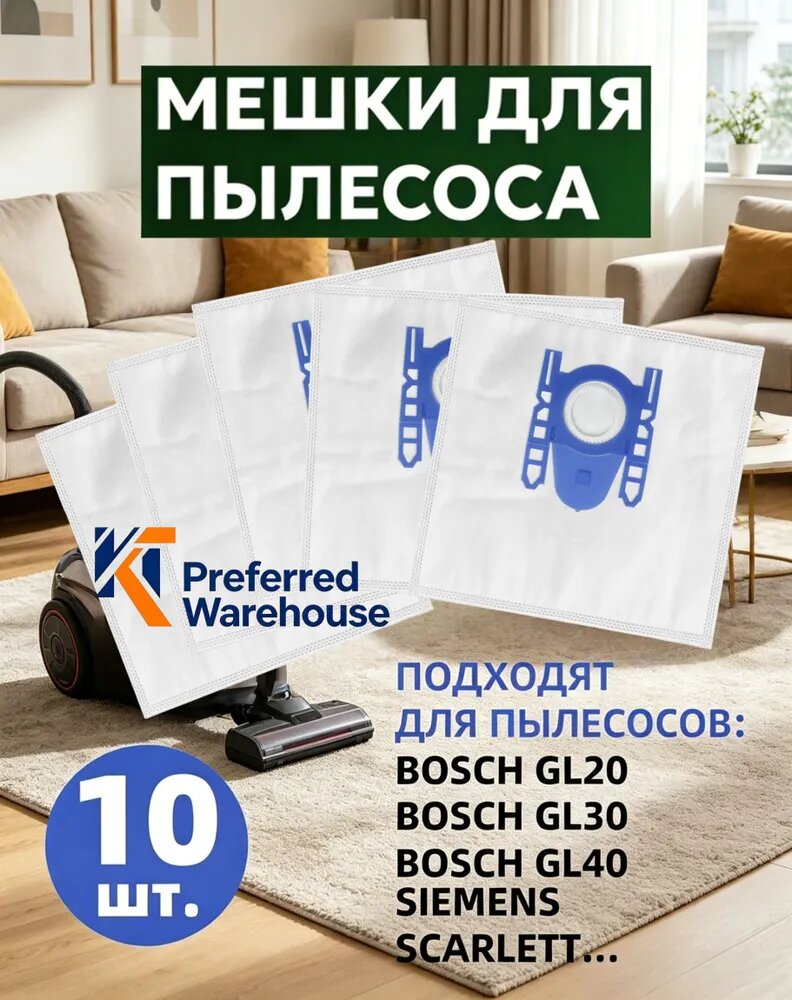 Мешки для пылесоса BOSCH GL-30 GL-40 GL-20, тип "G ALL", SIEMENS, SCARLETT, UFESA синтетические, многослойные - 10 шт