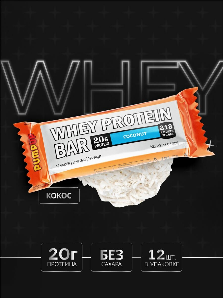Протеиновые батончики без сахара Pump Up/Whey Protein Ваr "Кокос" 12 шт по 60 г кокосовый 60г 12шт