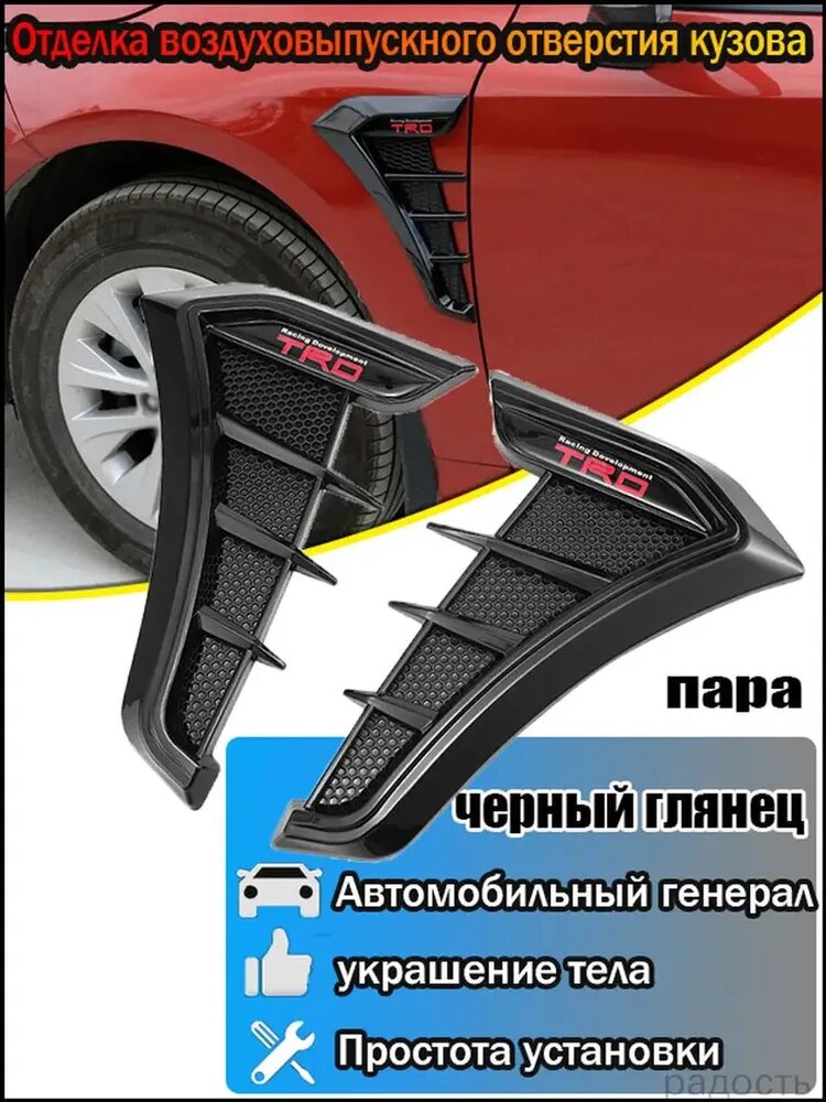Молдинг автомобильный TRD, черный глянец, 2 шт, для легковых автомобилей