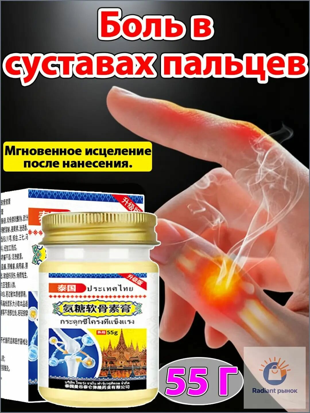 Желчь медицинская для суставов жидкая