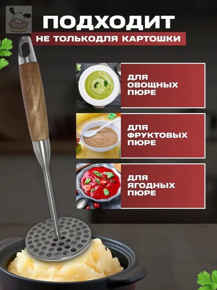 Толкушка для картофеля из нержавеющей стали для овощей и фруктов — фото 1