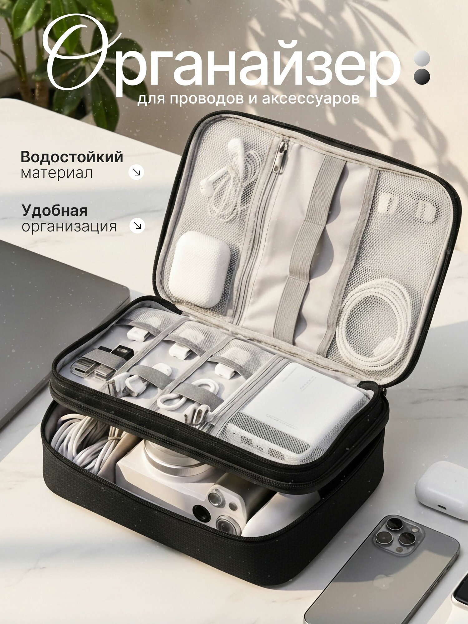Органайзер для проводов, зарядок, сумка для аксессуаров, дорожная сумка, черный