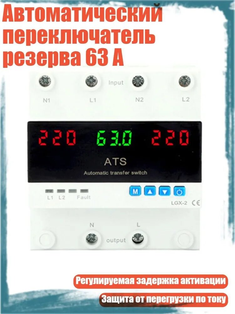 Автоматический переключатель резерва 63 А