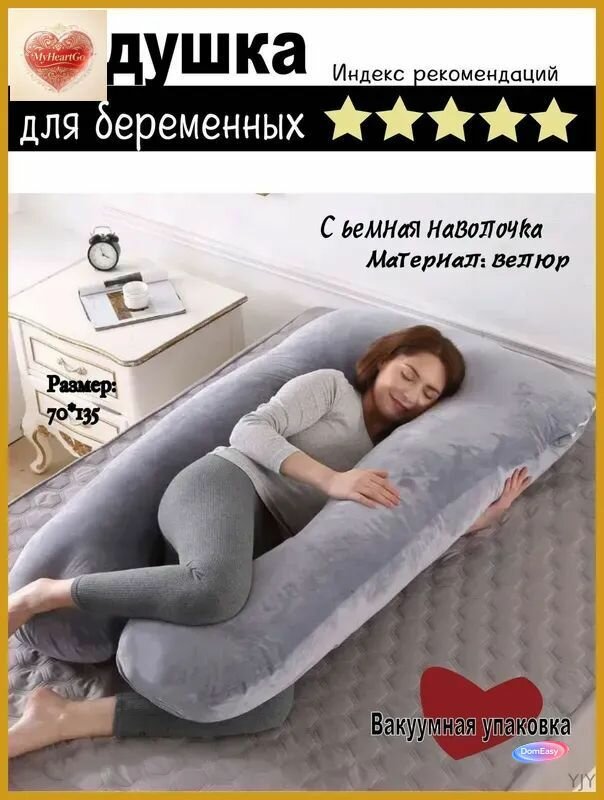 Подушка для беременных и кормящих Подушка для беременных и кормящих 70x125, 70x130 см, Ультрамягкая жесткость, Хлопок ультрамягкая хлопковая для беременных для кормящих