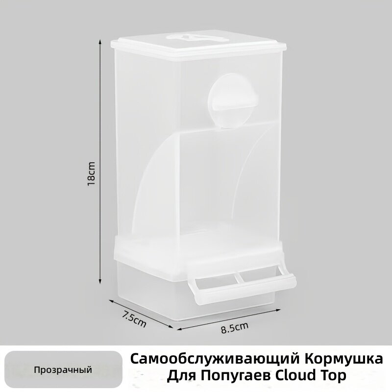 Автоматическая кормушка для попугаев с отделением шелухи, подвесная, с защитой от просыпания и разбрызгивания, прозрачная, вместимость корма на 20 дней.