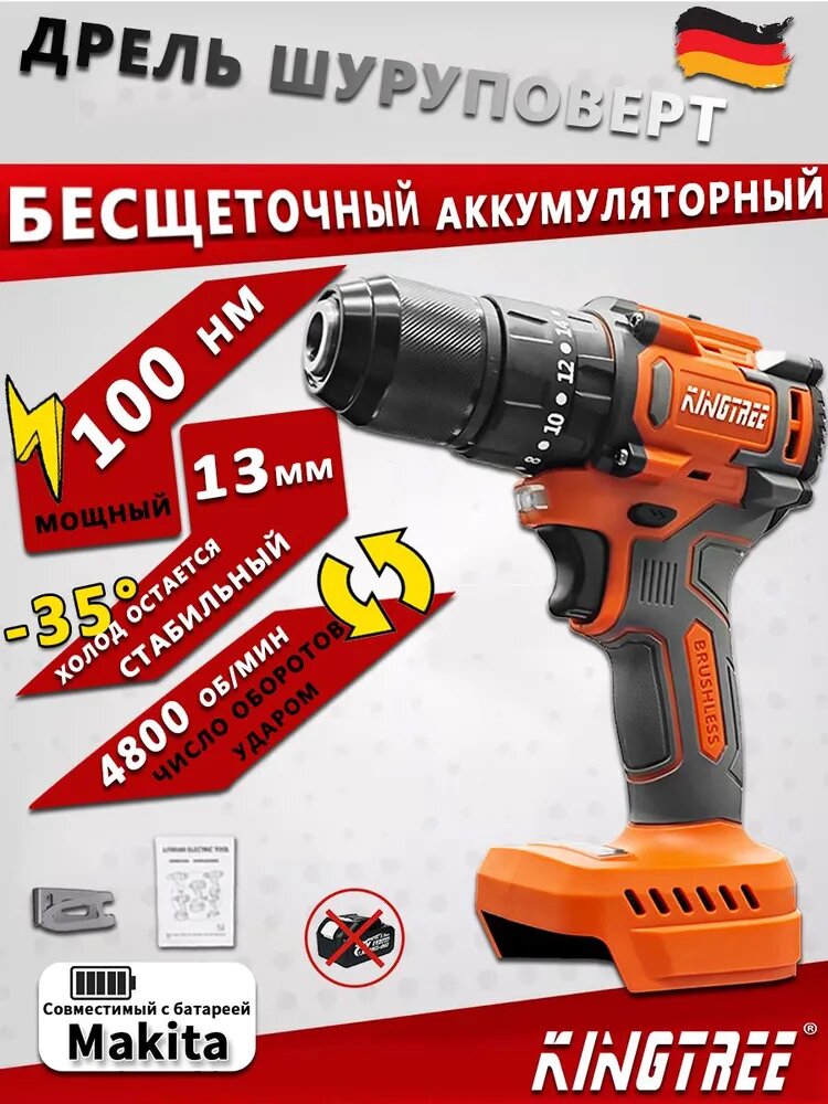 KingTree Дрель-шуруповерт, 21 В, 110 Нм, 0 АКБ